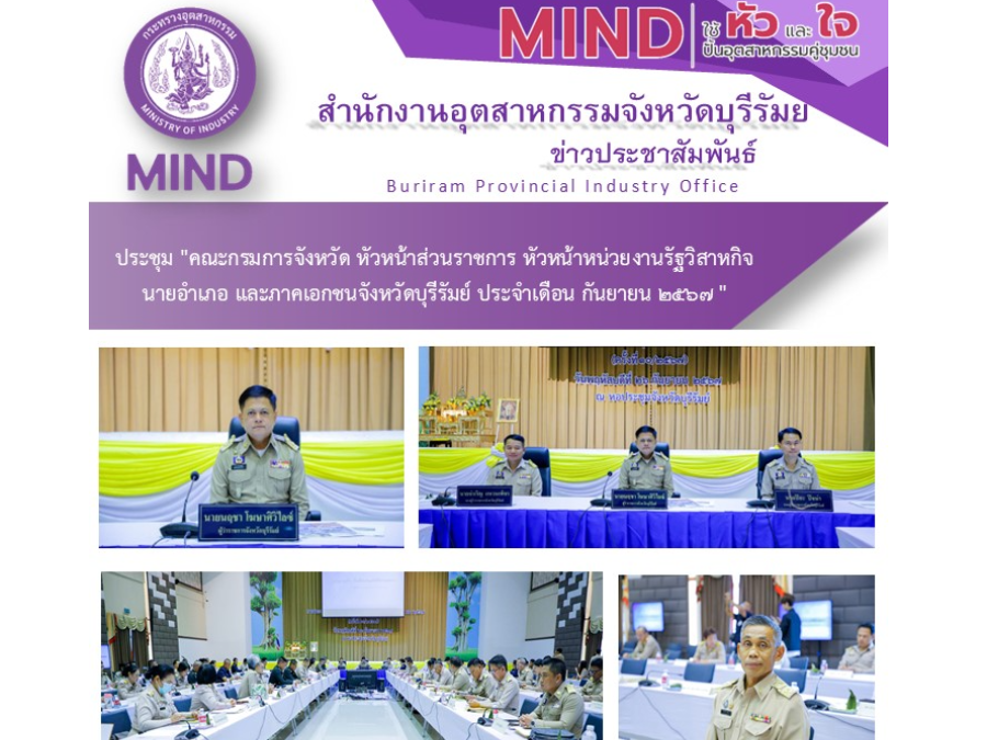 สำนักงานอุตสาหกรรมจังหวัดบุรีรัมย์ | ข่าวประชาสัมพันธ์